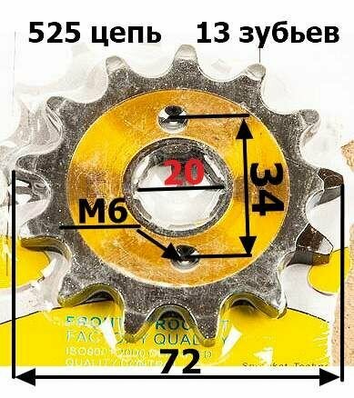 Звезда ведущая (525-13) 20мм SFR