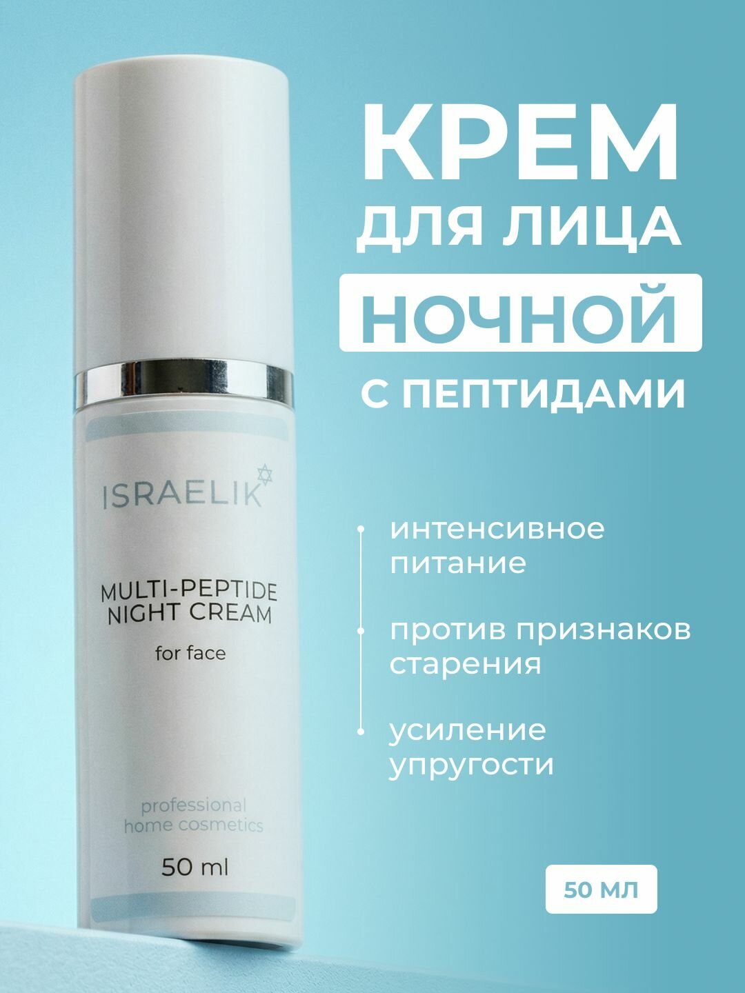 Ночной крем для лица питательный