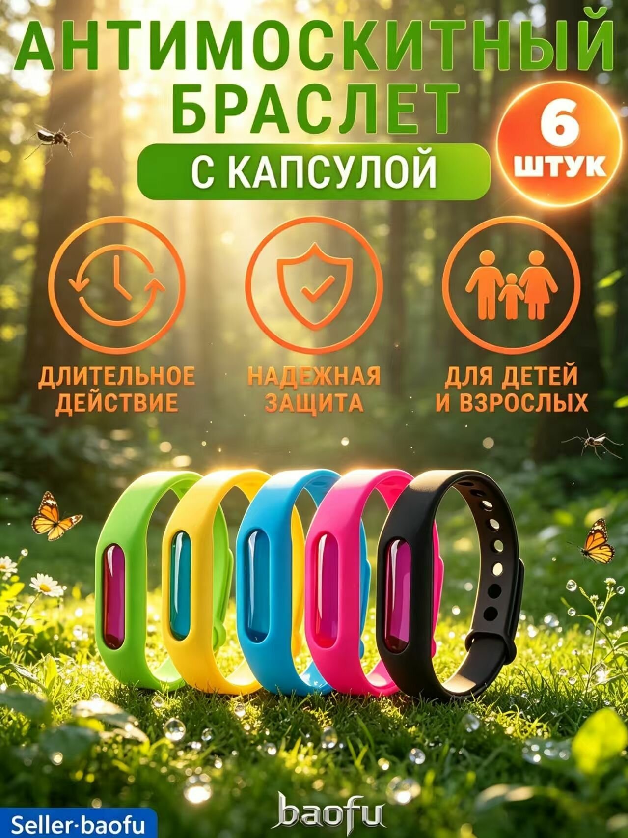Браслет от комаров/браслет от комаров и клещей,6 шт.