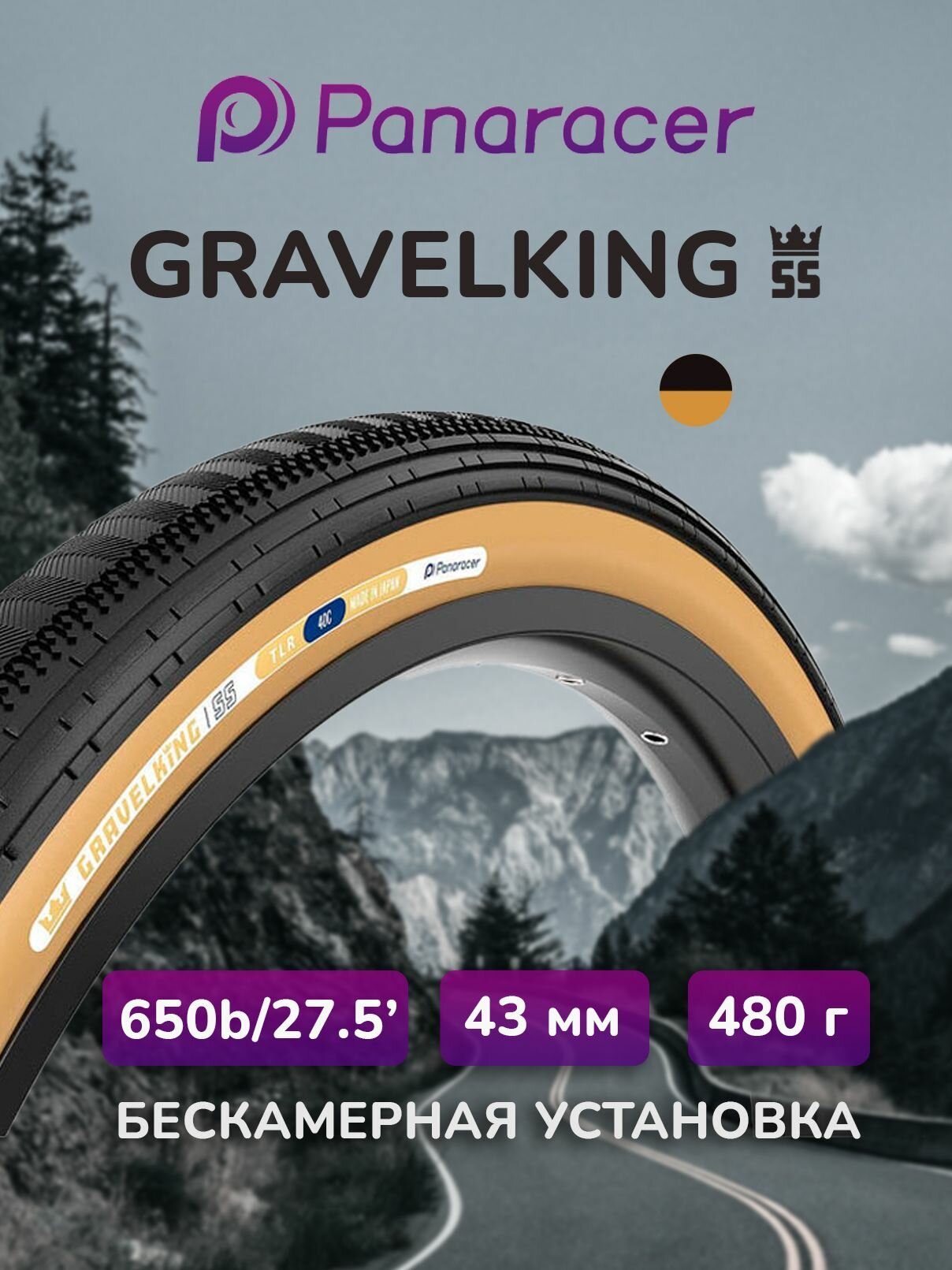 Покрышка Panaracer Gravelking SS Brown 27.5x1.75