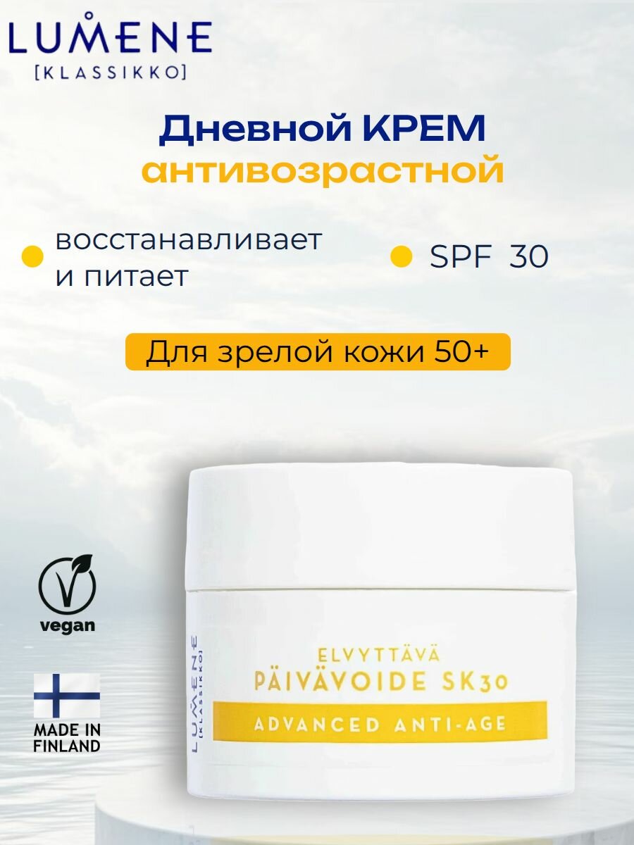 Крем для лица дневной антивозрастной Klassikko LUMENE, 50 мл