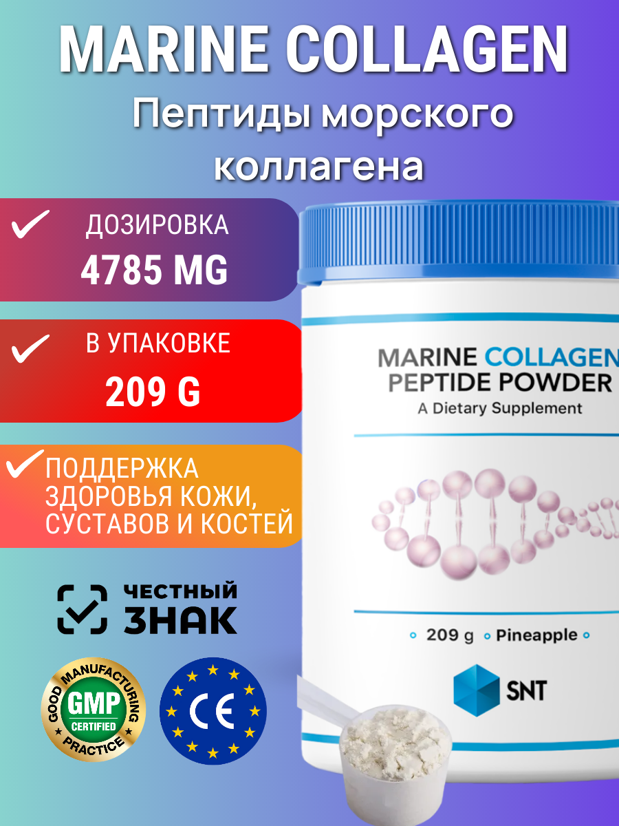 SNT Marine Collagen peptide powder 209 gr / СНТ морской коллаген пептид порошок 209 гр