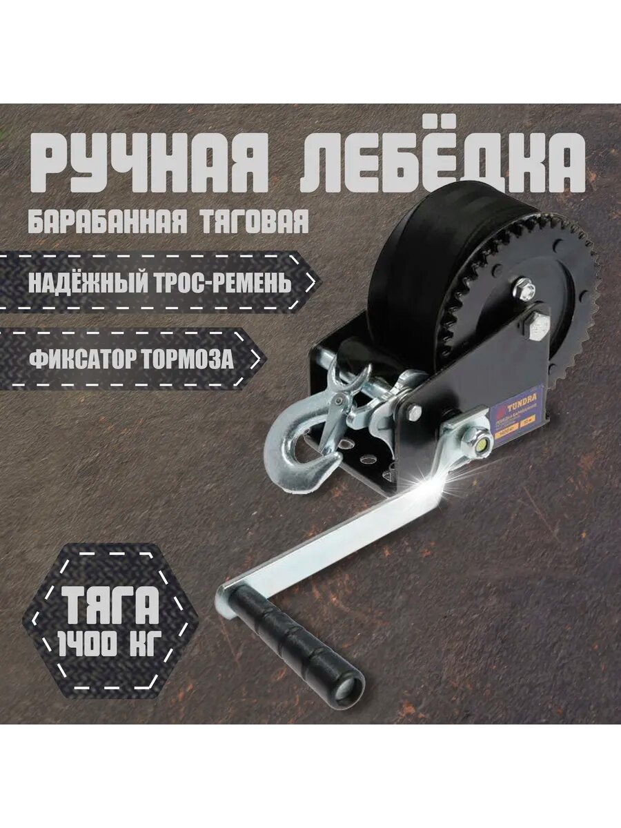 Лебедка ручная барабанная