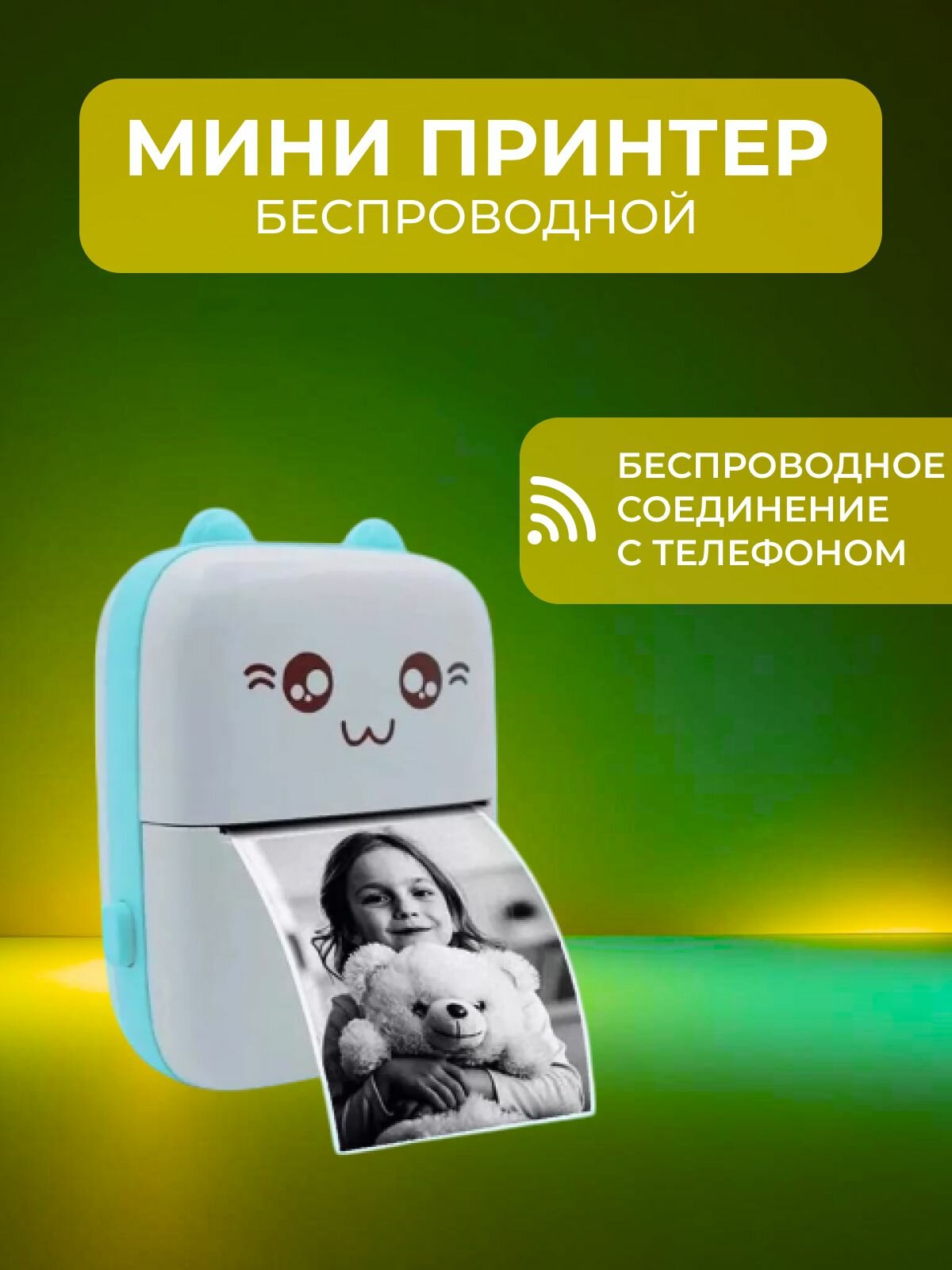 Мини принтер, термопринтер портативный , фотопринтер детский