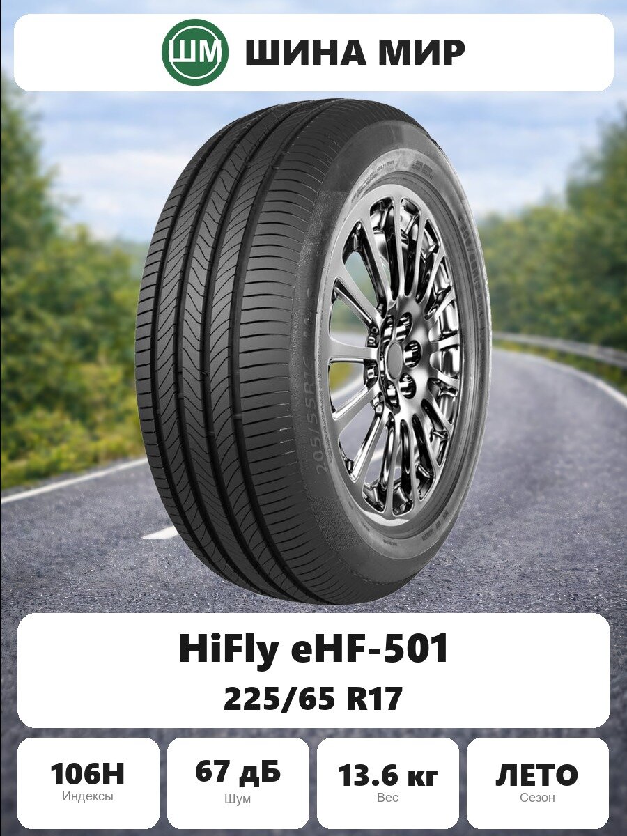 Автомобильная шина HiFly eHF-501 225/65 R17 XL 106H Летняя Нешипованная
