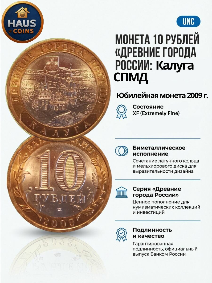 Калуга 10 рублей 2009 года СПМД. Древние города России ДГР. Юбилейная монета VF. Биметалл