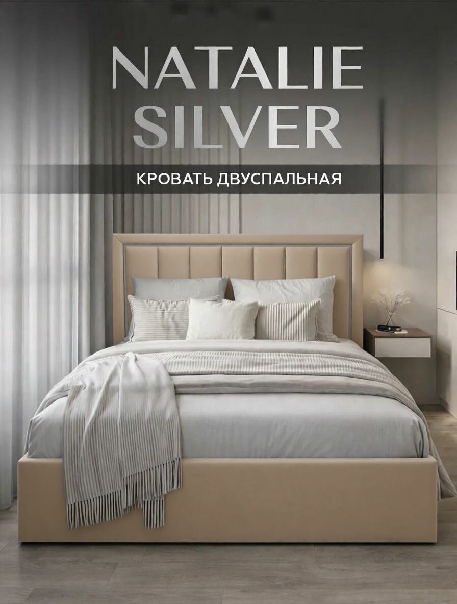 Кровать двуспальная Natalie silver, 200x200см, мягкая обивка, с подъемным механизмом и ортопедическим основанием, бежевая, ткань велюр