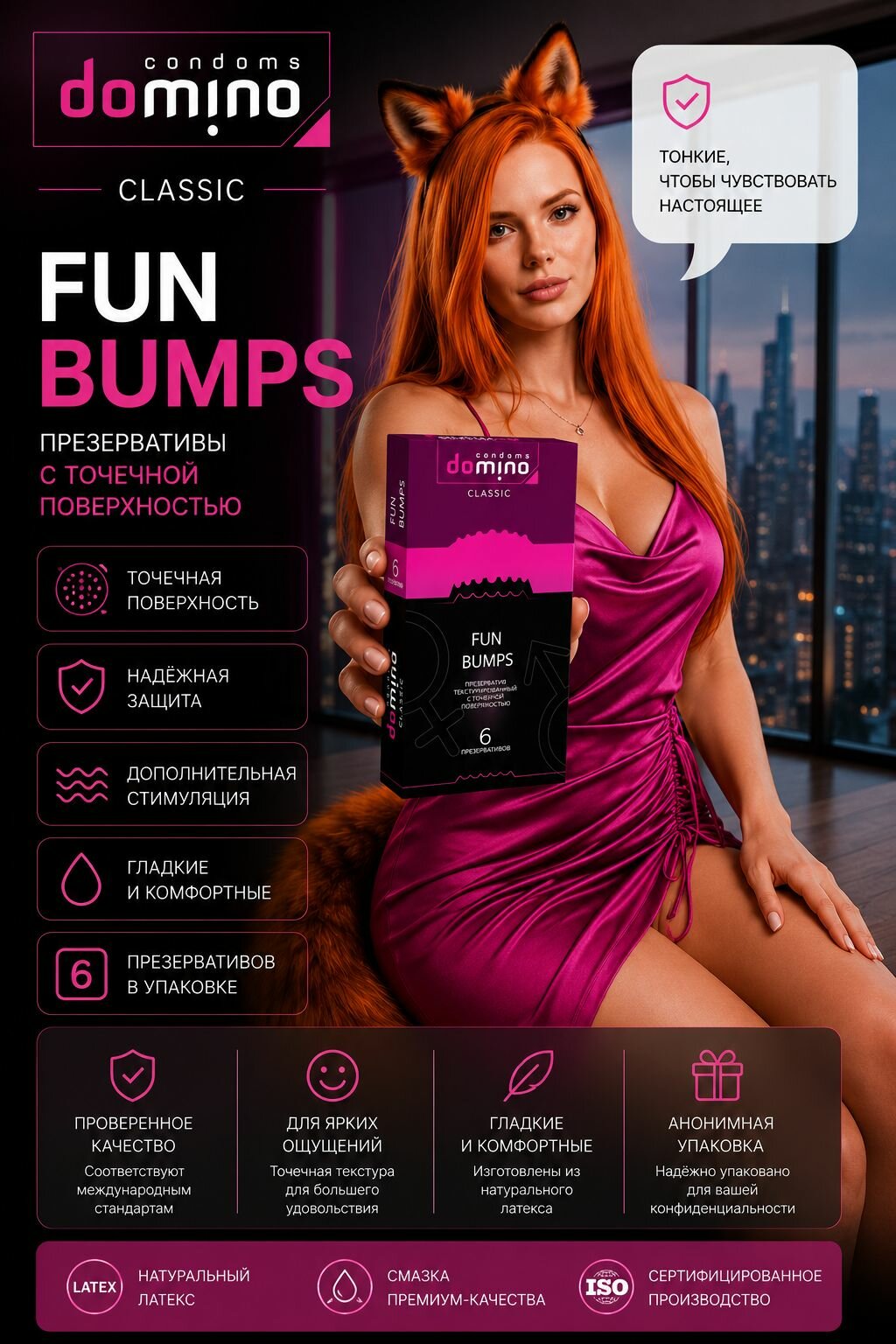 Презервативы DOMINO CLASSIC Fun Bumps 6 шт