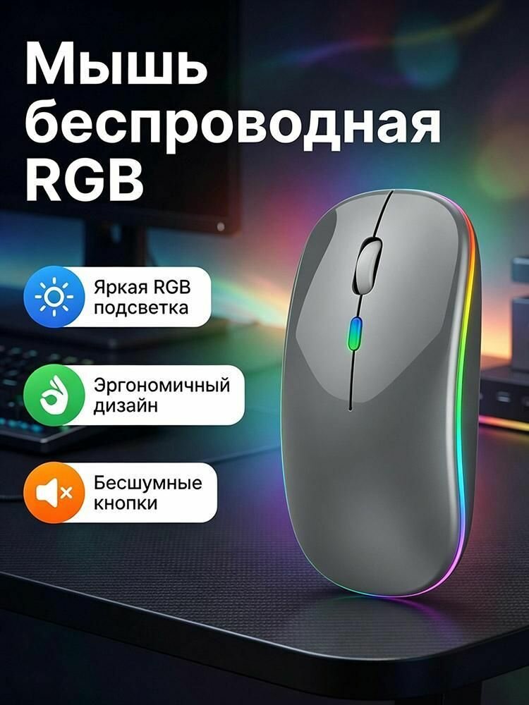 Мышь беспроводная с Type-C разъёмом и индикатором заряда , с подсветкой и бесшумными клавишами, для компьютера, ноутбука и планшета, usb+bluetooth