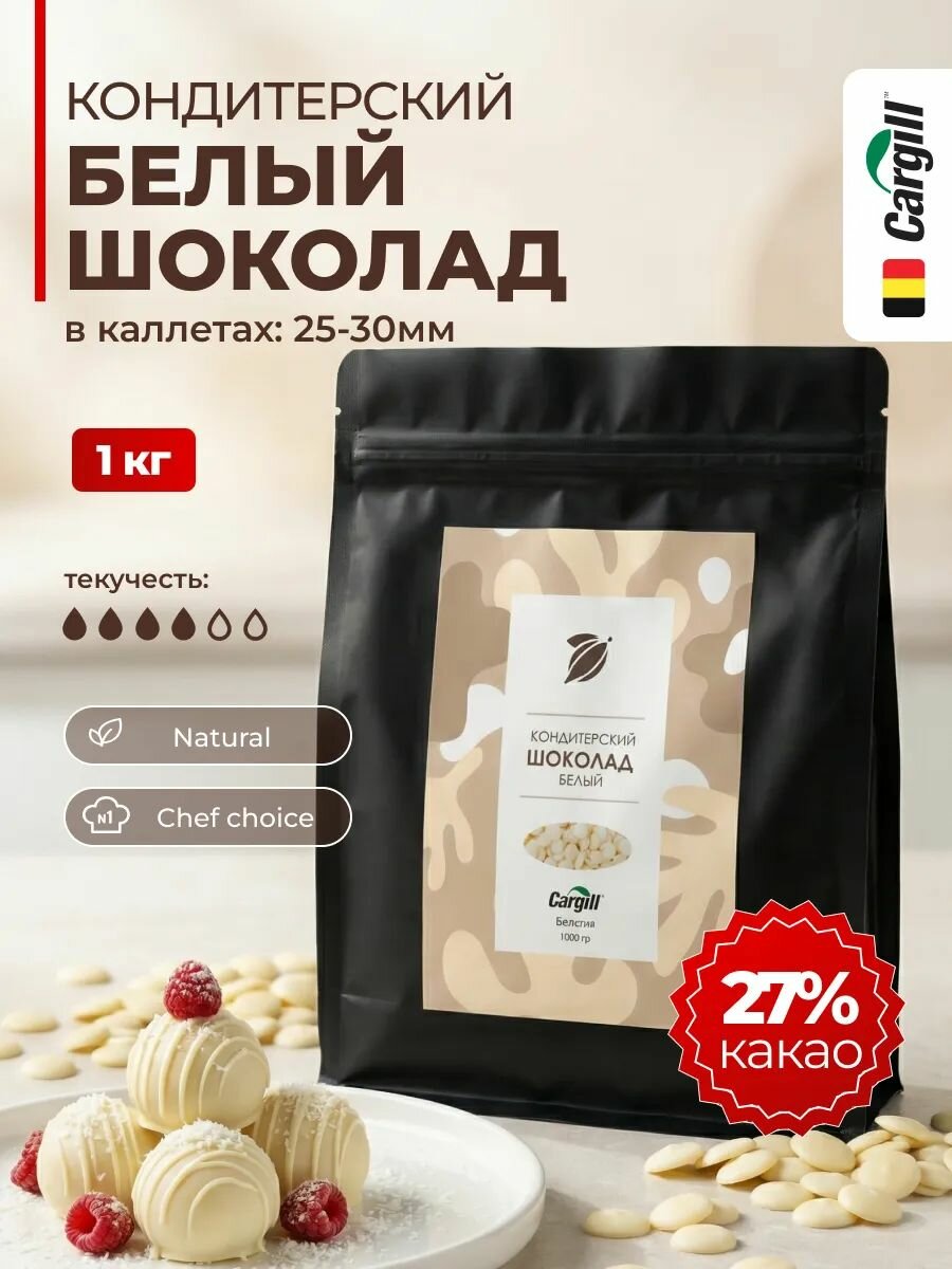 Шоколад кондитерский белый бельгийский 1 кг