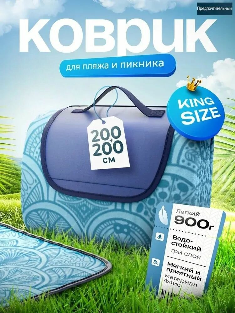 Пляжный коврик с колышками большой для гальки 200х200 см