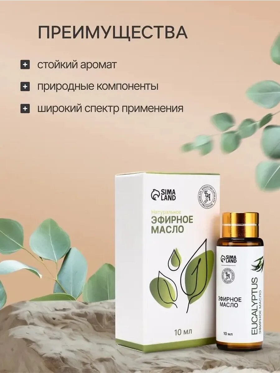 Ароматное масло эвкалипта для ухода и ароматерапии