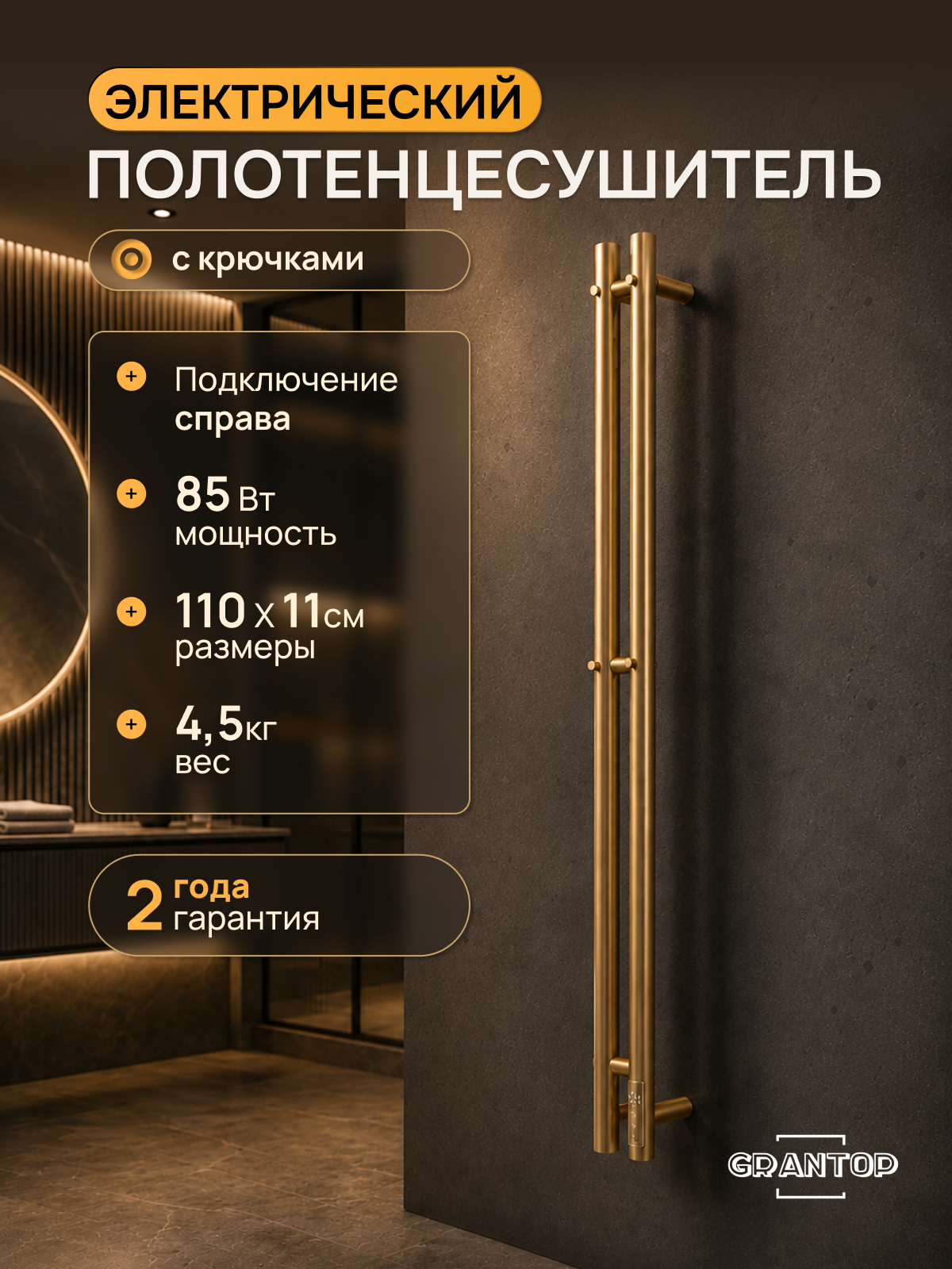 Полотенцесушитель электрический Grantope Намиб GPT021108GL 1100x80 с крючками, золотой матовый