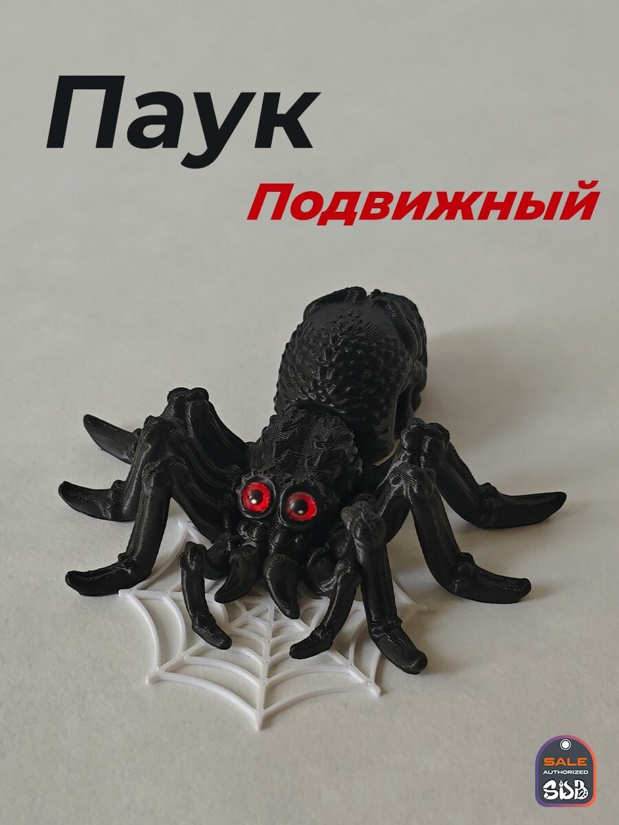 3D фигурка "Паук", ручная работа, экологичный пластик, подвижная, чёрная