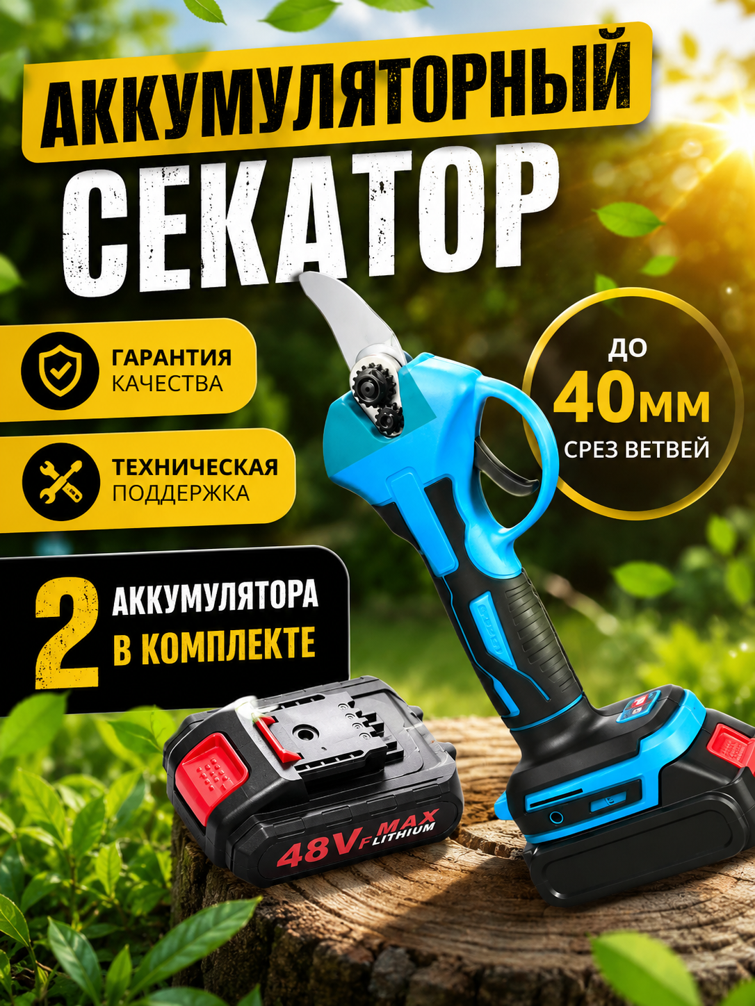 Секатор аккумуляторный садовый с 2 аккумуляторами АКБ, кусторез, синий