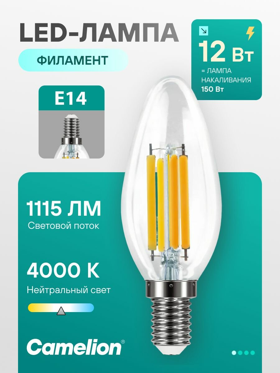 Лампа филаментная Е14, Camelion 4500К, 12Вт, 1 шт