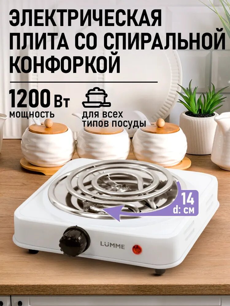 Плитка электрическая настольная 2 конфорки LUMME LU-HP3713A спираль, 3000 Вт, нержавеющая сталь