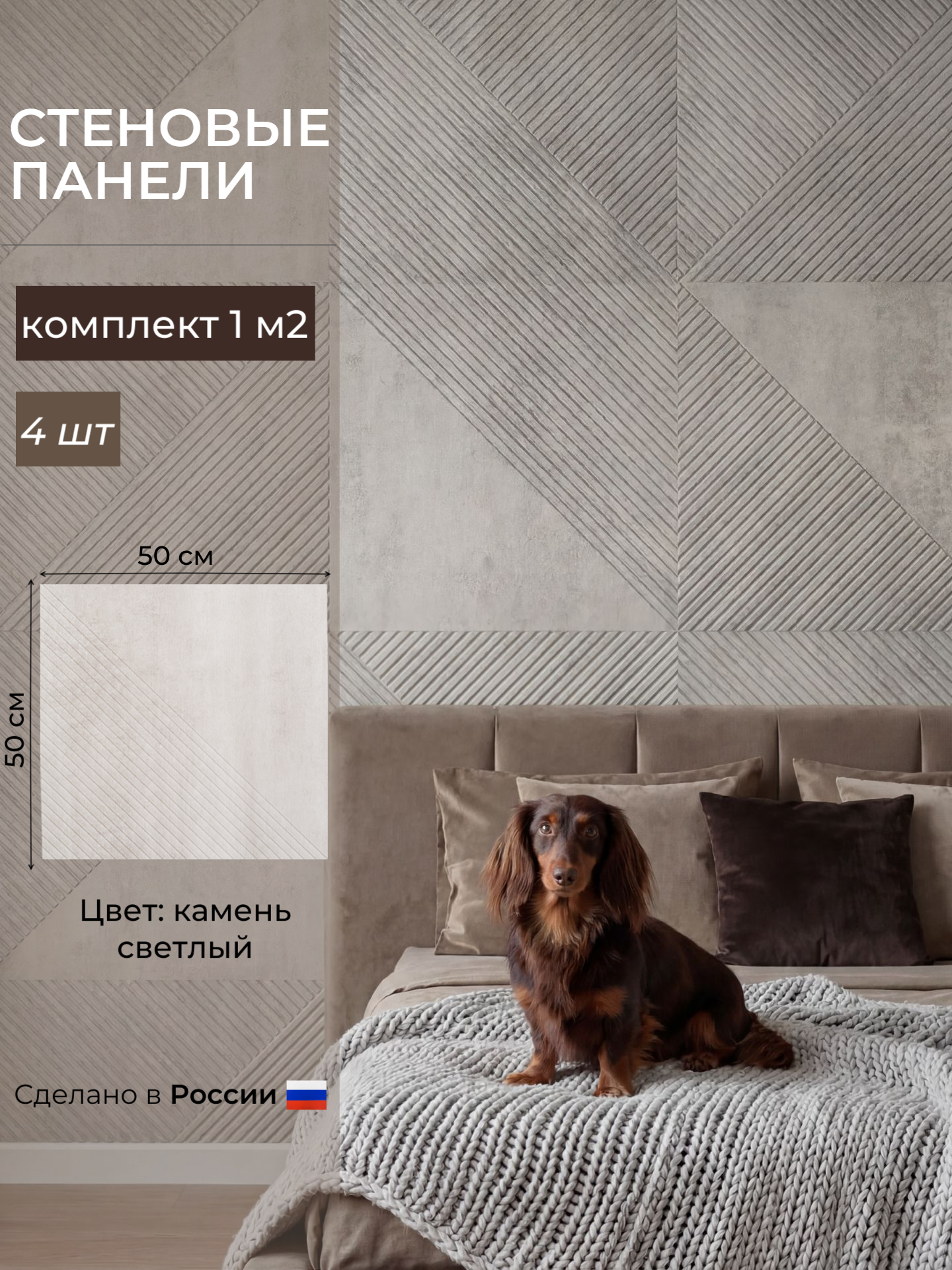 Стеновые панели мдф декоративные, 3д, под ПВХ пленкой, 500х500 мм, камень светлый, 4 шт