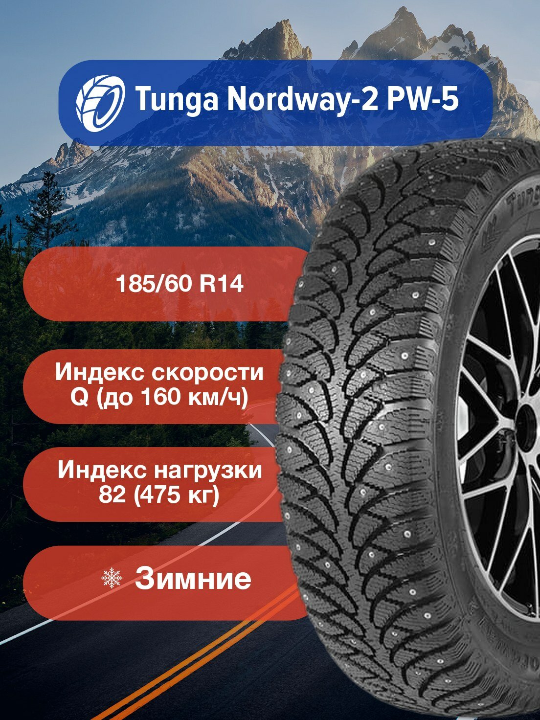 Легковые Зимние Шины Tunga Nordway-2 PW-5 185/60 R14 б/к 82Q -686199828 для легковых автомобилей и кроссоверов