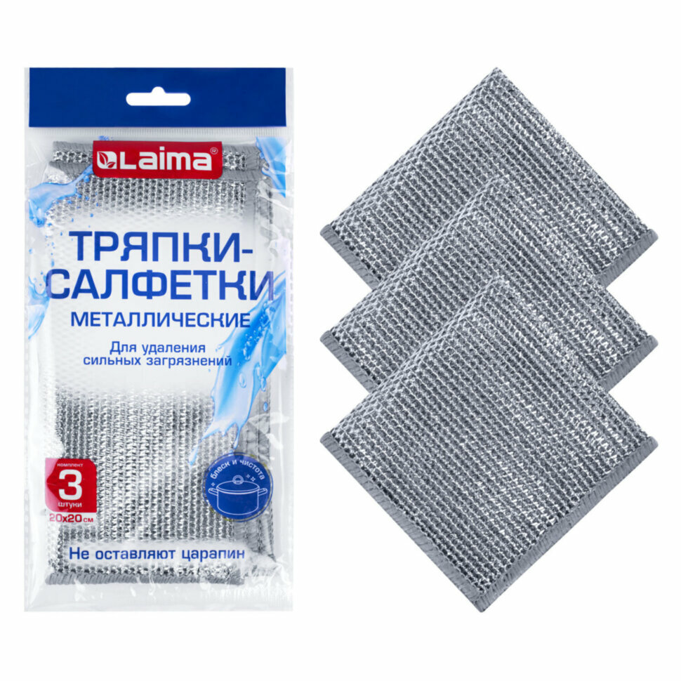 Тряпки-салфетки металлические, сетка-скрабер, 20х20 см, комплект 3 штуки, для мытья посуды и уборки, не оставляет царапин, LAIMA, 700062, 700062