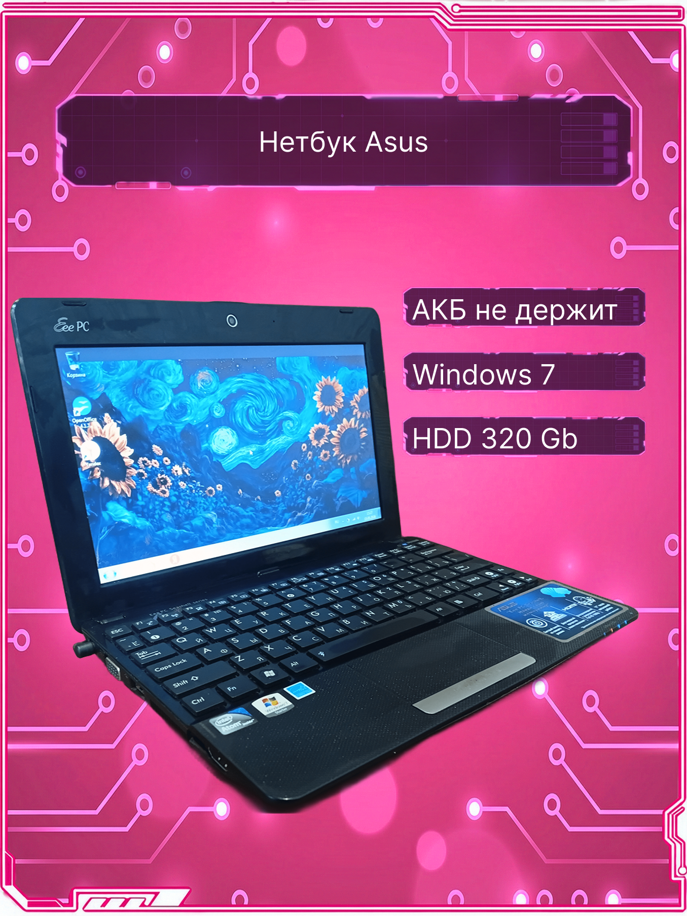 10.1" Нетбук Asus 1011CX, Intel Atom N2600, RAM 1 ГБ, HDD 320 ГБ, Windows 7, черный. Товар уцененный.