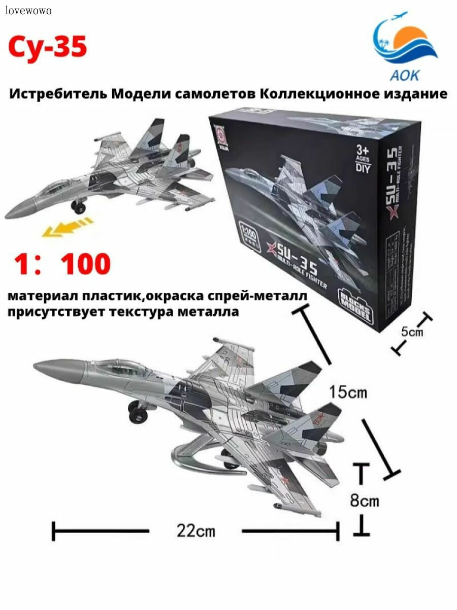 Су-35 Истребитель Самолет Модель Коллекционная 1/100 Building Block Toys