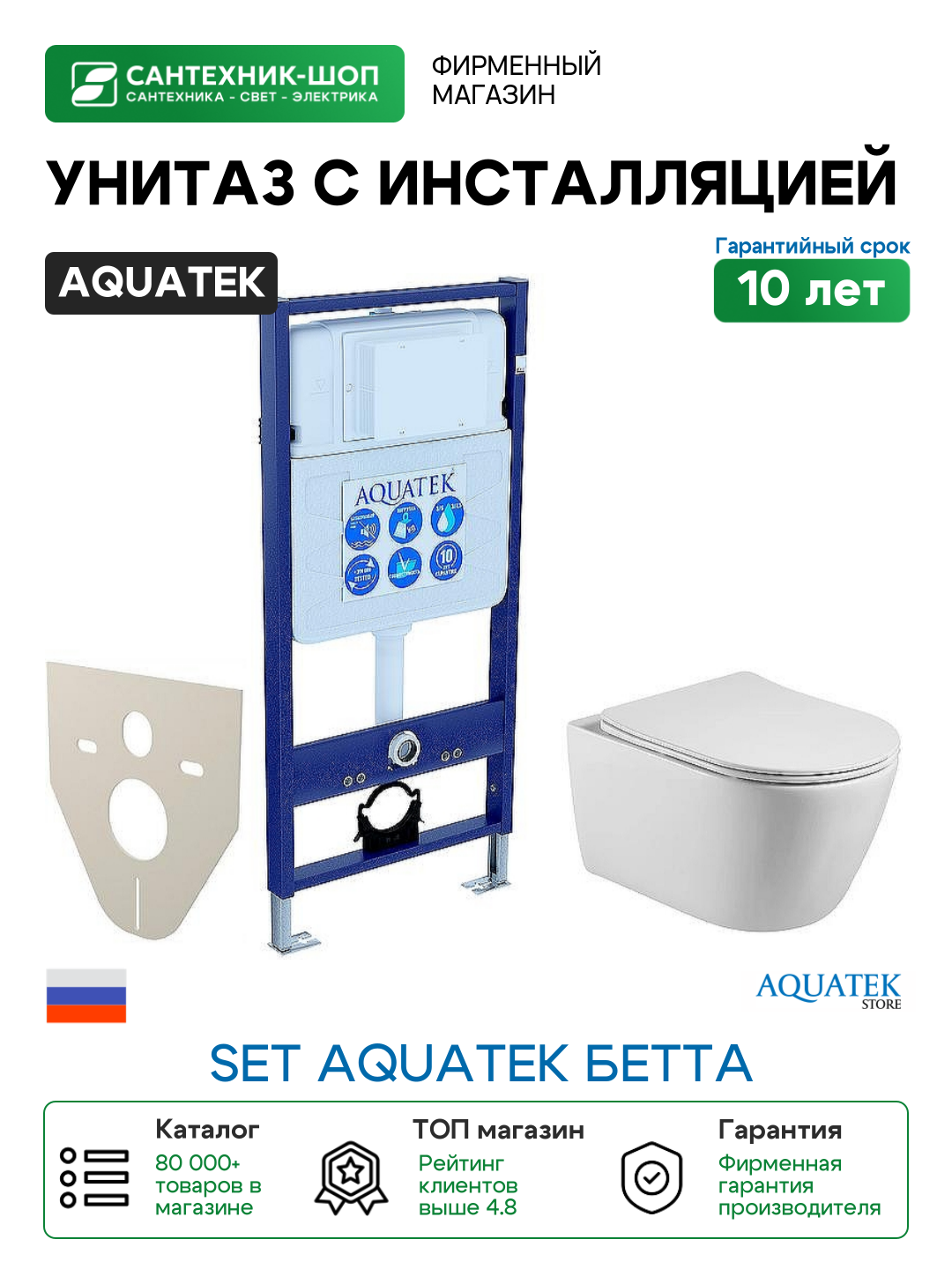 Комплект унитаза с инсталляцией Aquatek Set Aquatek Бетта с сиденьем Микролифт фарфор подвесной