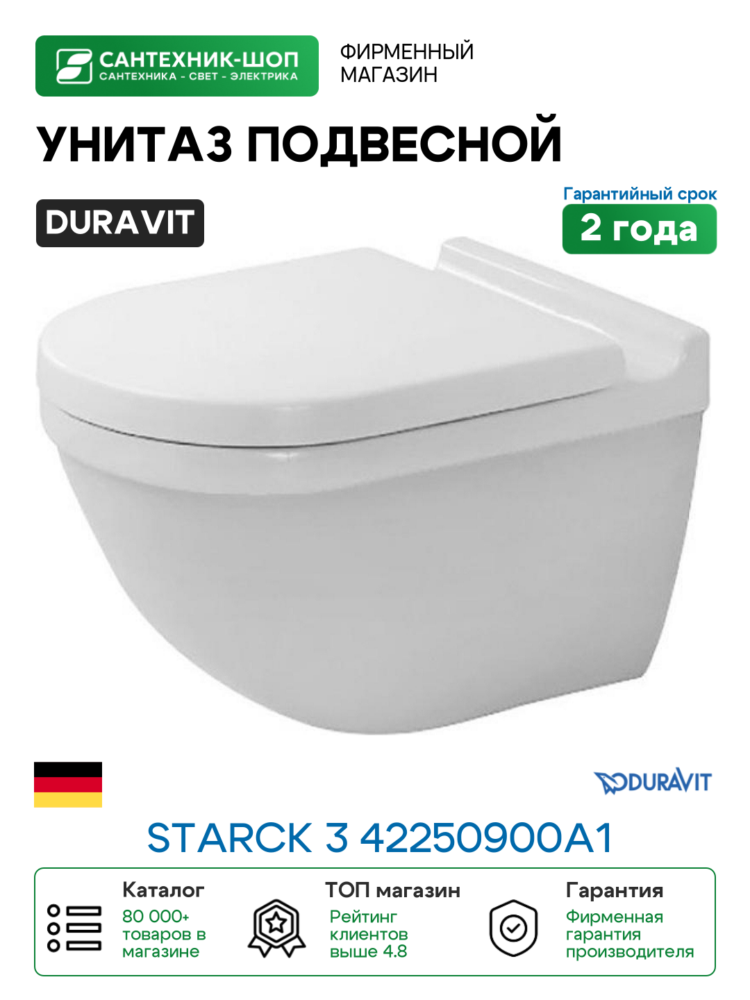 Унитаз Duravit Starck 3 42250900A1 подвесной с сиденьем Микролифт