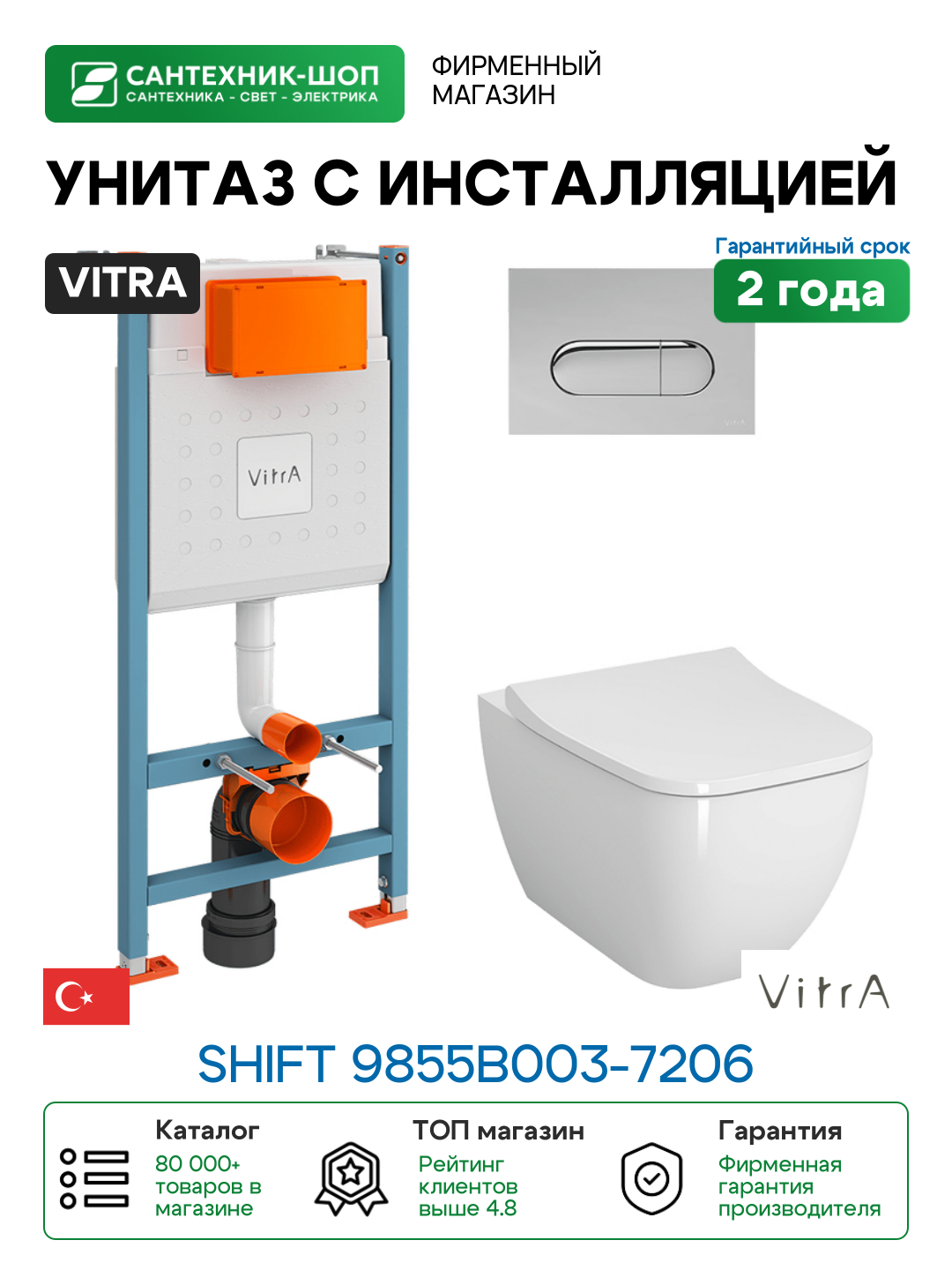 Комплект унитаза с инсталляцией Vitra Shift 9855B003-7206 цвет Белый с сиденьем Микролифт и клавишей смыва цвет Хром глянцевый