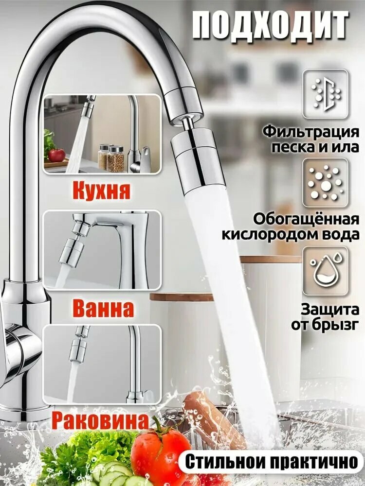 Аэратор для смесителя универсальный, 2 режима, водосберегающая насадка на кран для кухни и ванны