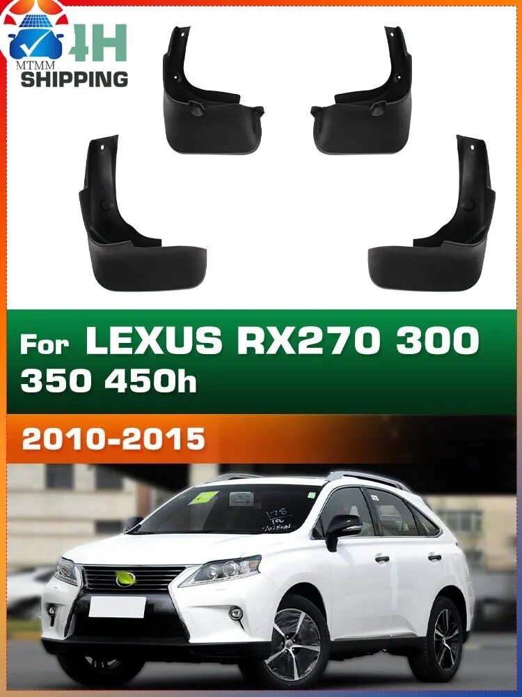 Greatroad Брызговики, арт. For LEXUS RX270 300 350 450h 2010-2015, 4 шт.