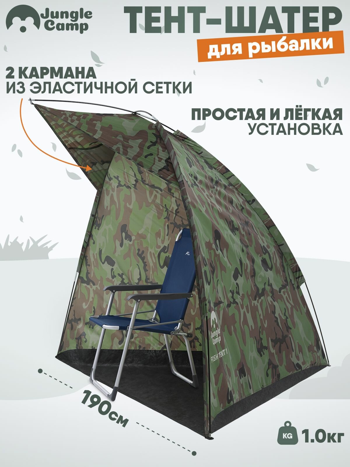 Тент для рыбалки, палатка от солнца, для дачи, пляжа, палатка пляжная JUNGLE CAMP "Fish Tent 1", цвет: камуфляж