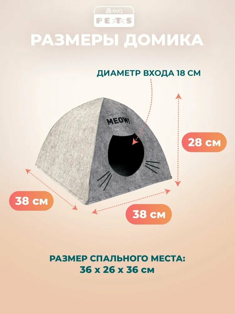Домик для кошек и собак мелких пород, мягкий войлочный, "Палатка MEOW"