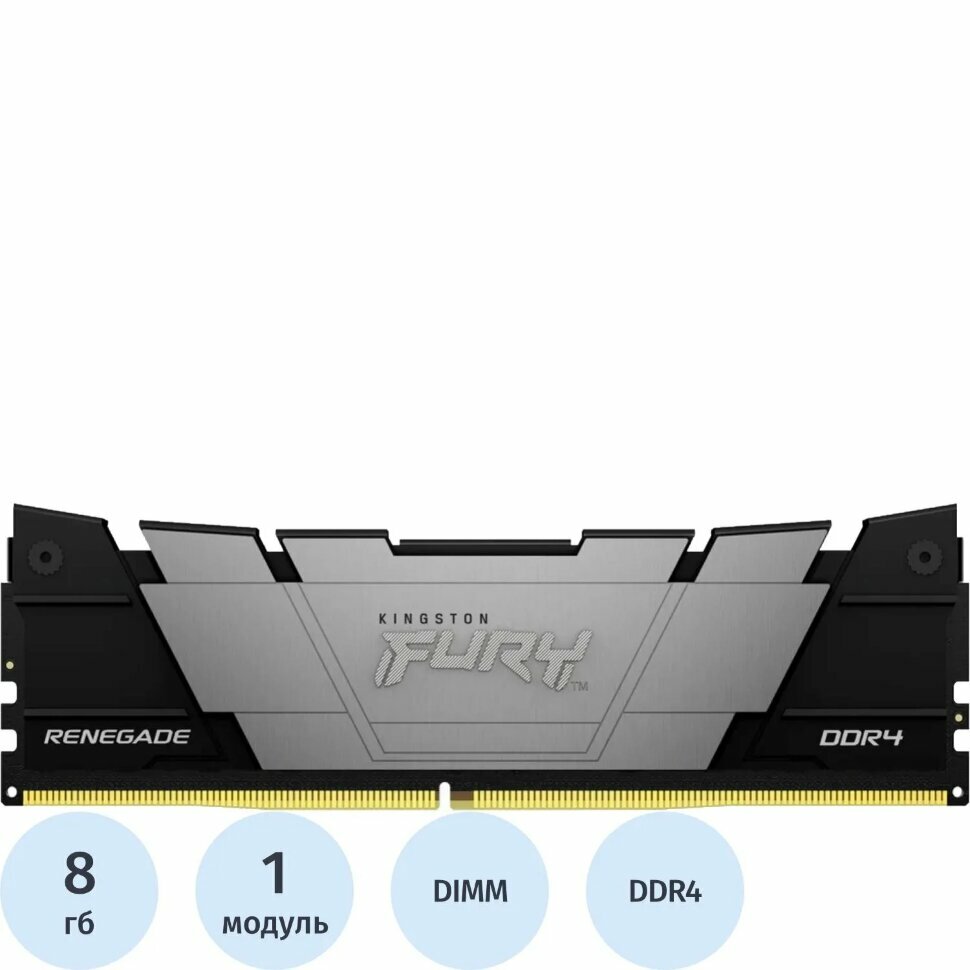 Модуль памяти Kingston FURY Renegade DDR4 DIMM 8GB 3600Мгц(KF436C16RB2/8), 2327032