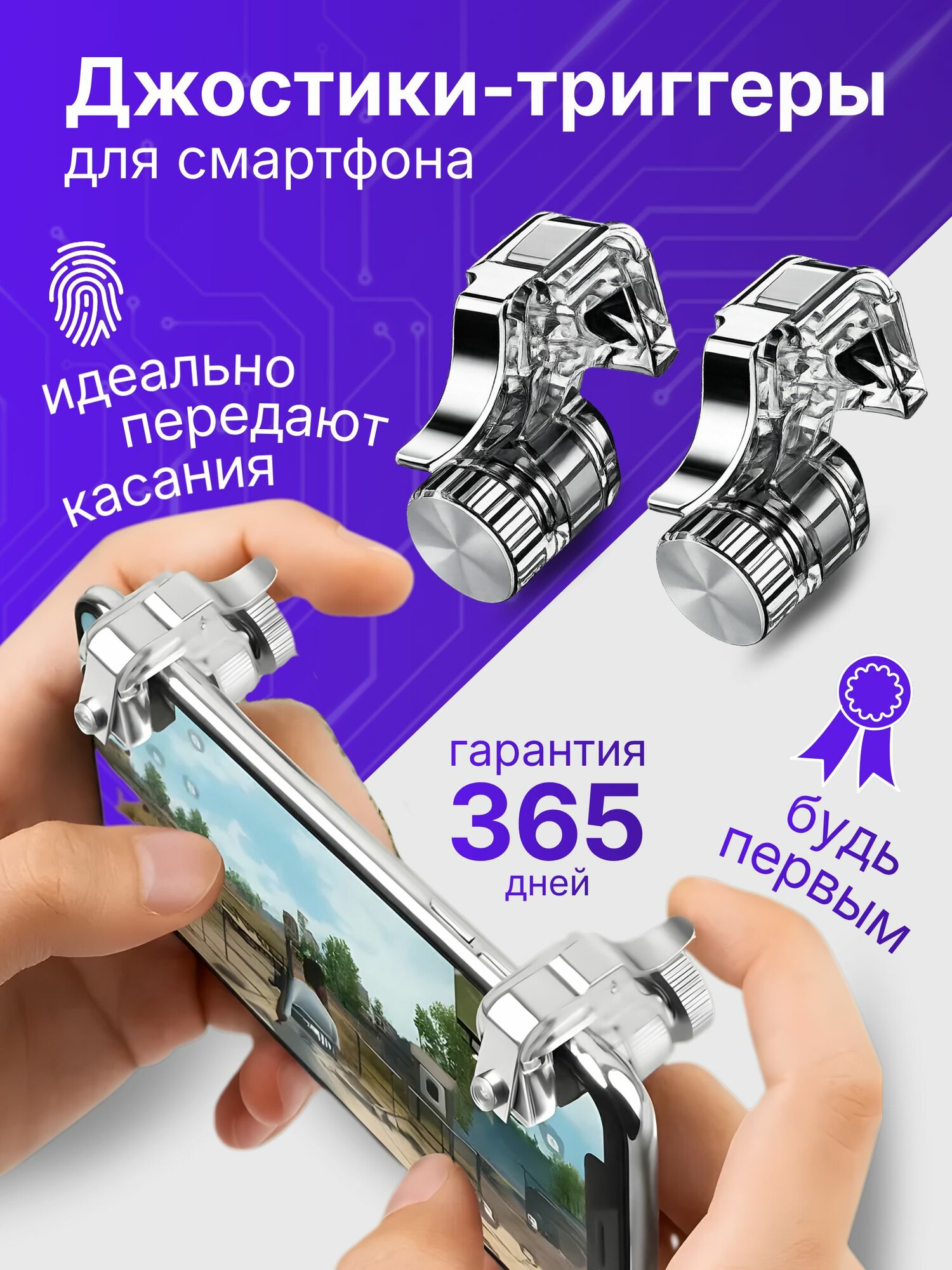 Триггеры для PUBG смартфона игровые, кнопки для игры на телефоне, мобильный игровой триггер, стики игровые