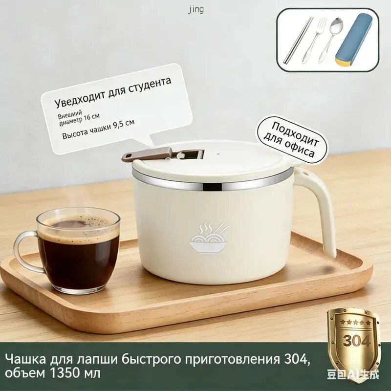 Чаша для лапши быстрого приготовления из нержавеющей стали