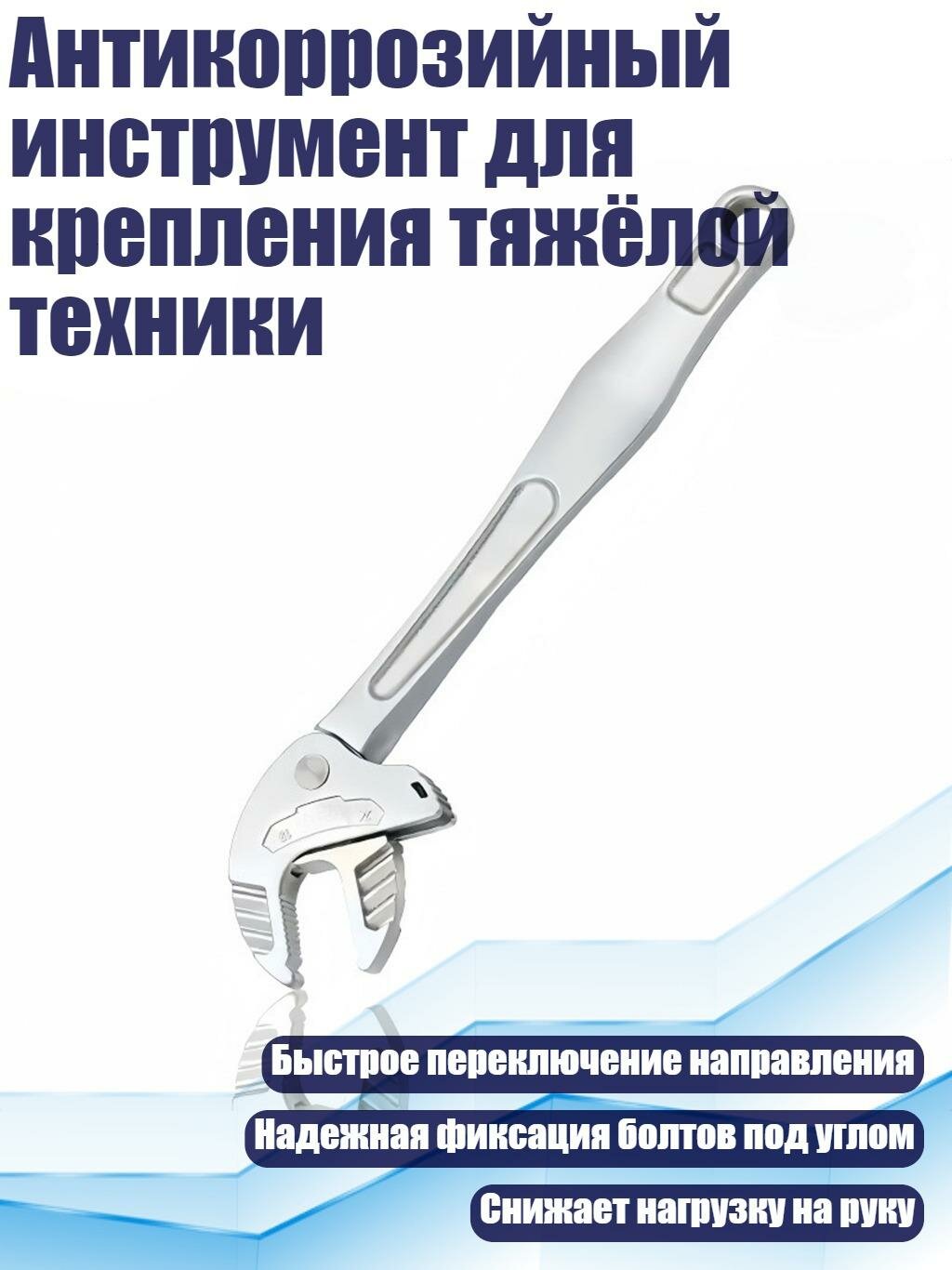 Антикоррозийный инструмент для крепления тяжёлой техники, XL