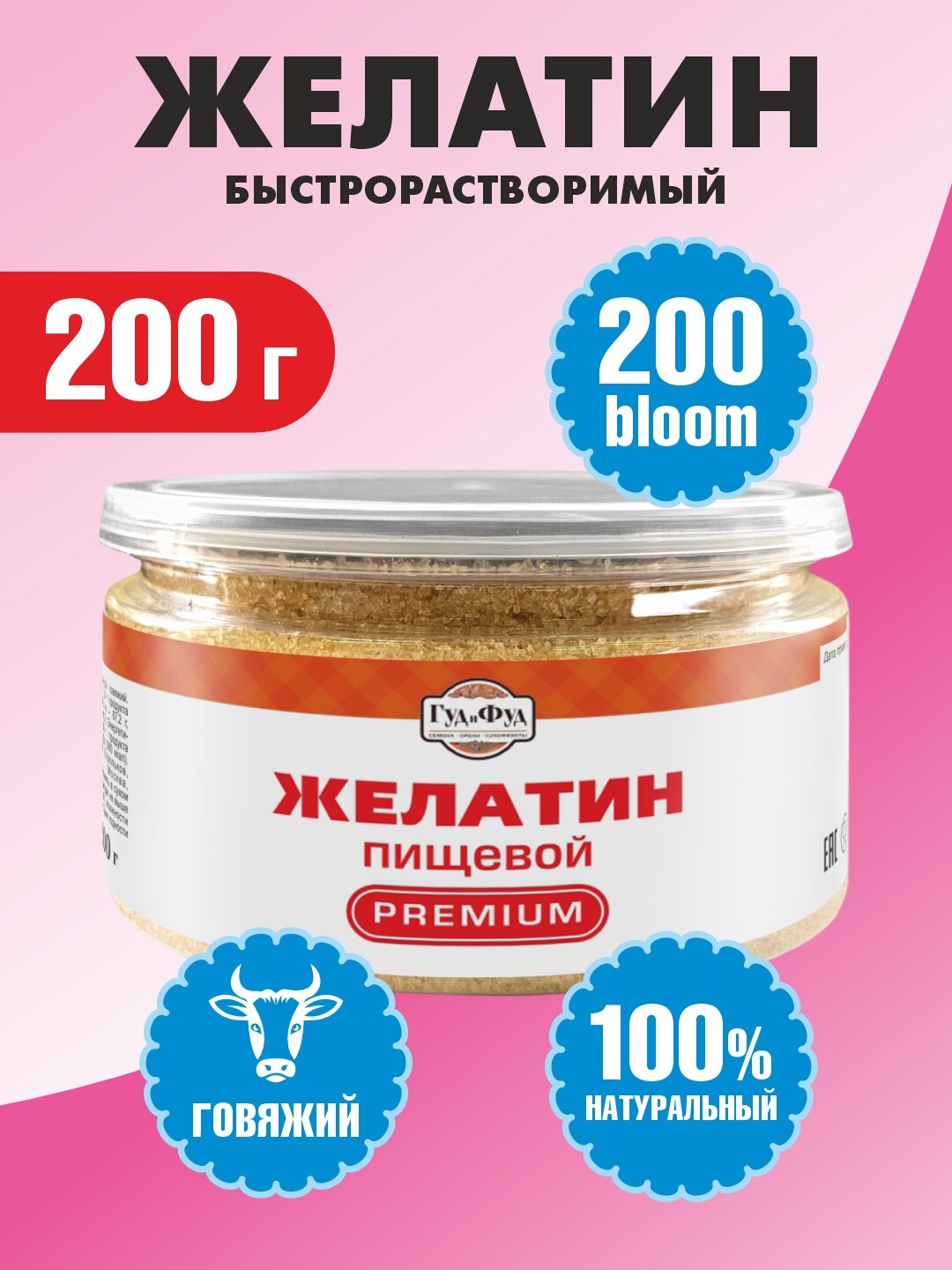 Желатин быстрорастворимый пищевой 200г 220 blum а банке