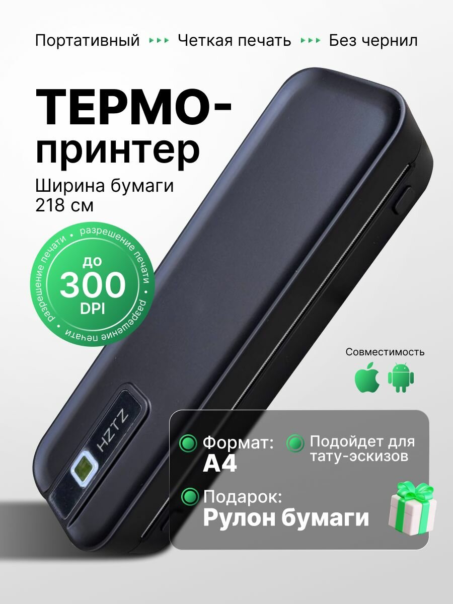 Трансферный портативный принтер А4/мини принтер для телефона с бумагой