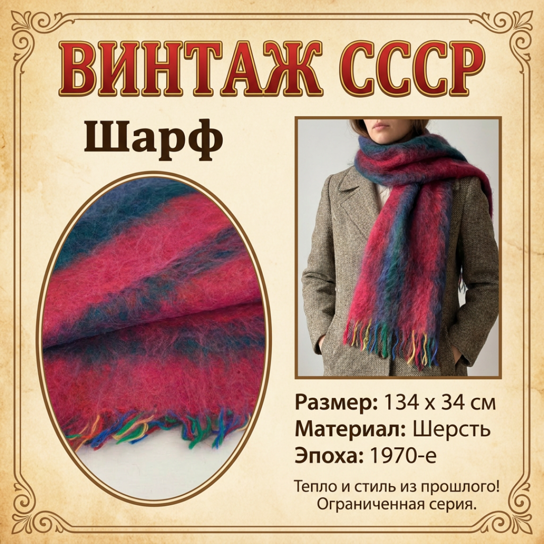 Шарф, ангора, шерсть 134х34 см, винтаж СССР