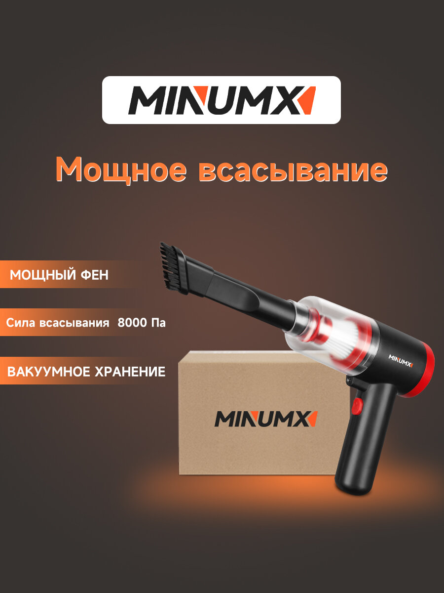 MINUMX M-MYX-007-B, Беспроводной мощный пылесос для автомобиля Ручной портативный аккумуляторный мини пылесос для салона машины и дома