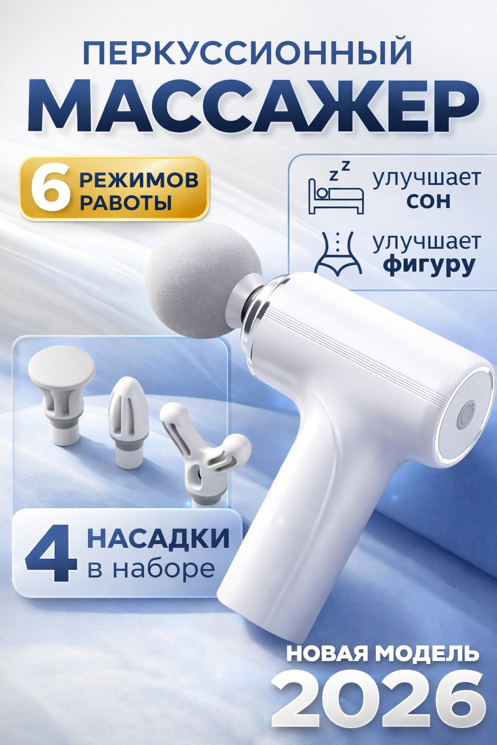 Массажер для ног, для лица, для тела, для шеи, для спины , 6 режимов/ Перкуссионный массажер, ударный, для тела, для ног