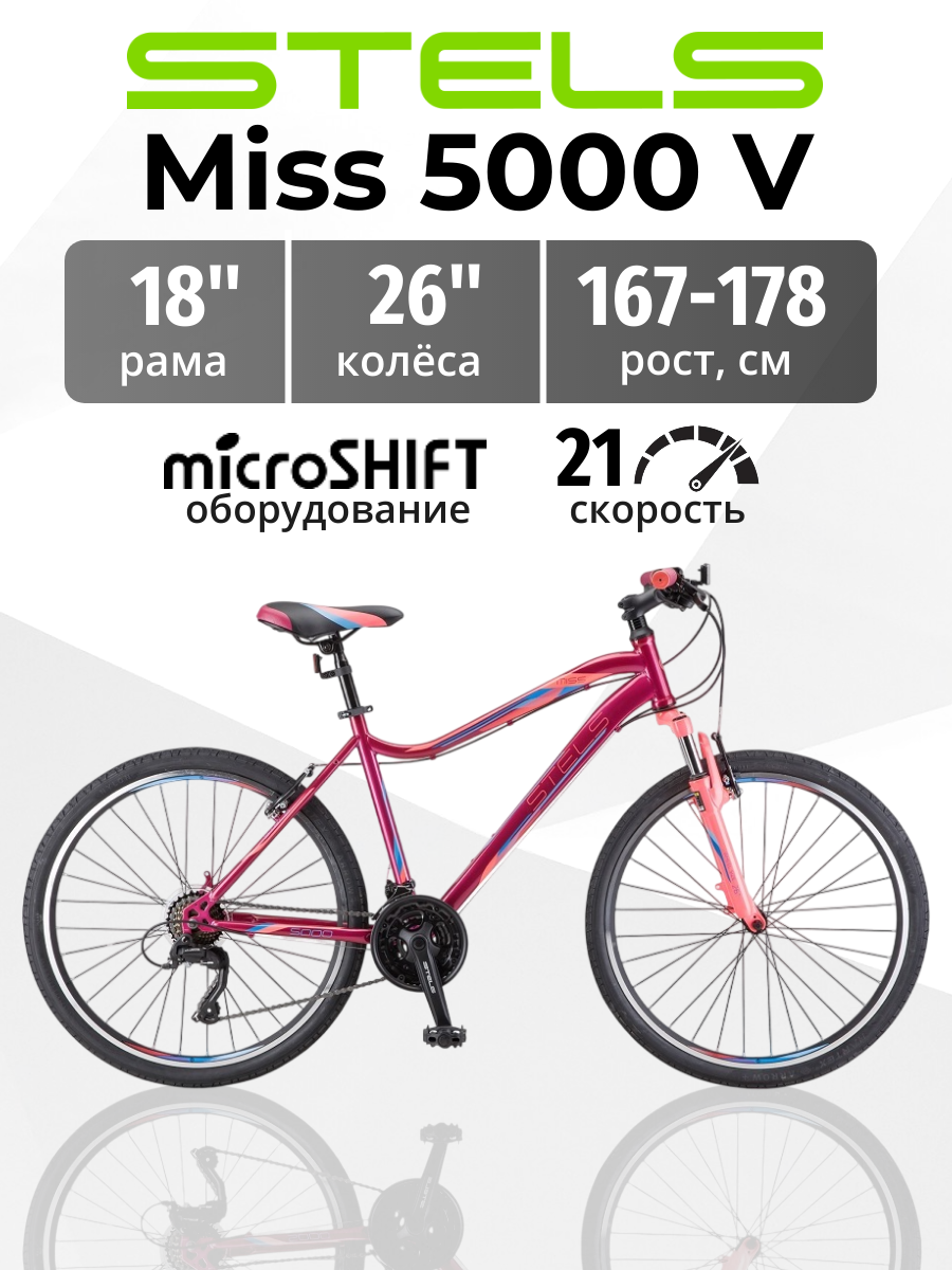 Велосипед женский STELS Miss 5000 V 26" V050, 18" вишнёвый/розовый