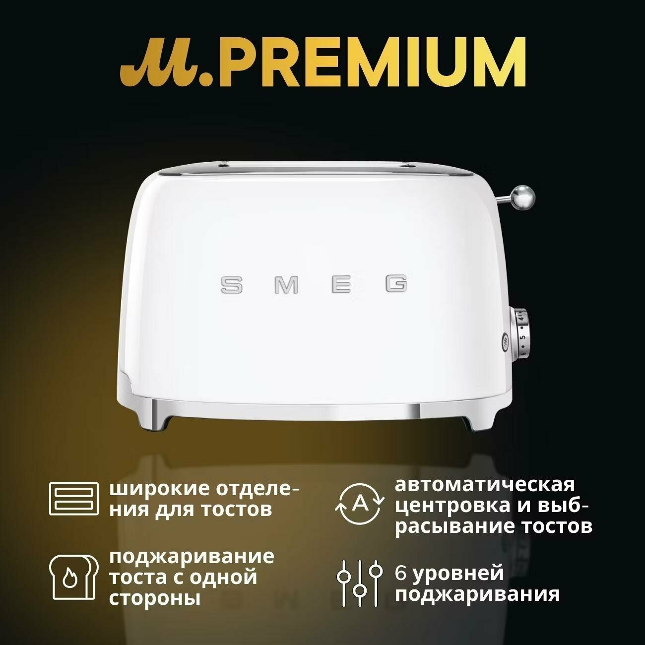 Тостер Smeg TSF01WHEU