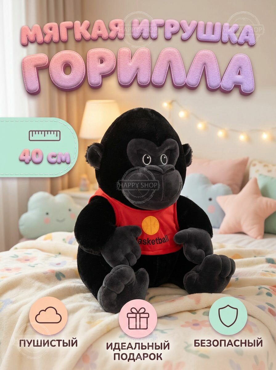 Мягкая игрушка обезьяна плюшевая Горилла 40 см, игрушки для детей