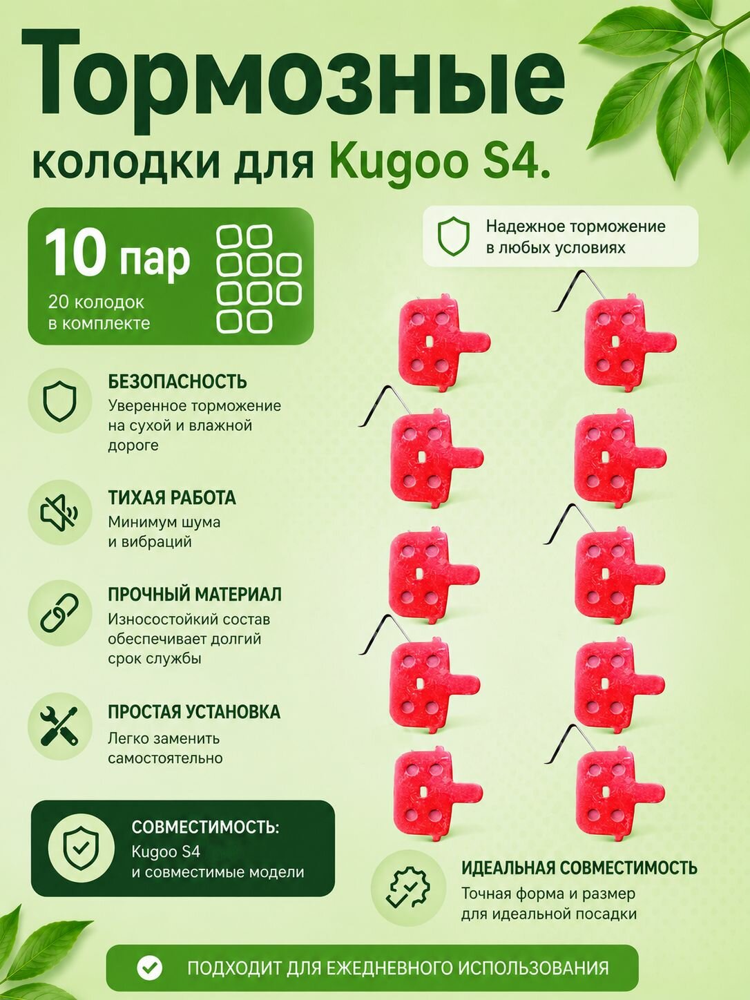 Тормозные колодки для Kugoo S4 10 пар