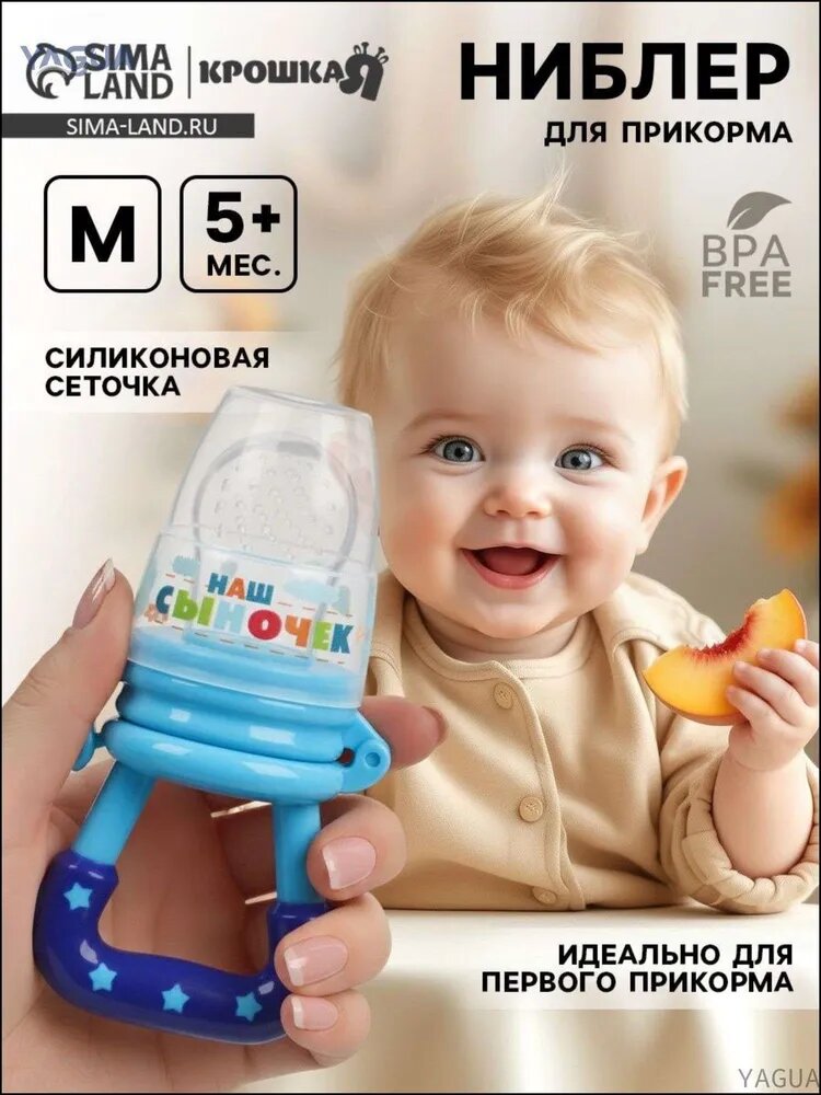 Ниблер YAGUA