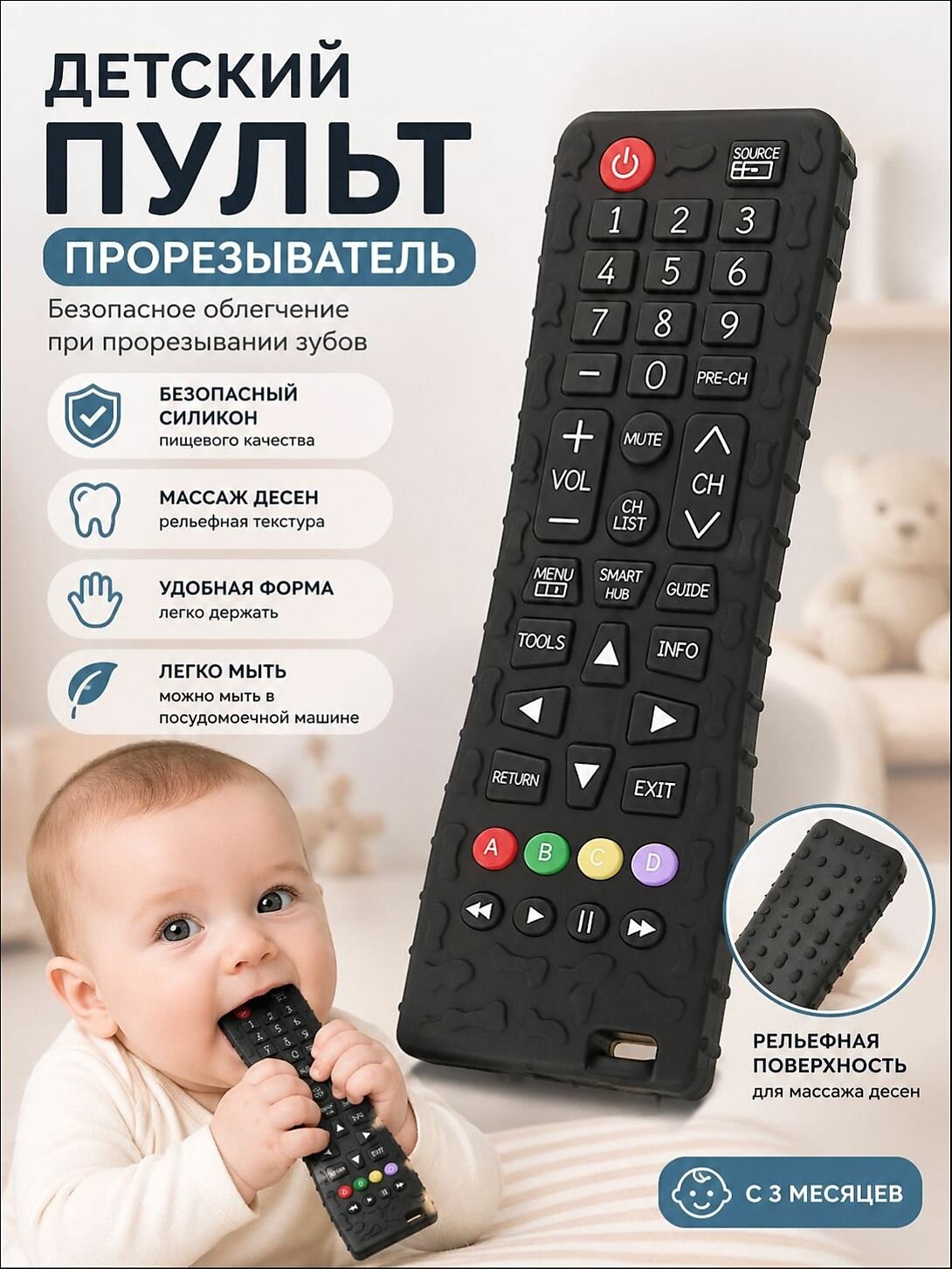 Прорезыватель для зубов детский, грызунок Пульт, массажер для десен силиконовый, игрушка для малыша