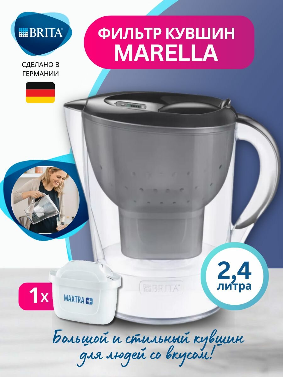 Фильтр для воды кувшин Brita Marella 2,4 л Графит, 1 шт картридж для воды BRITA MAXTRA, Германия