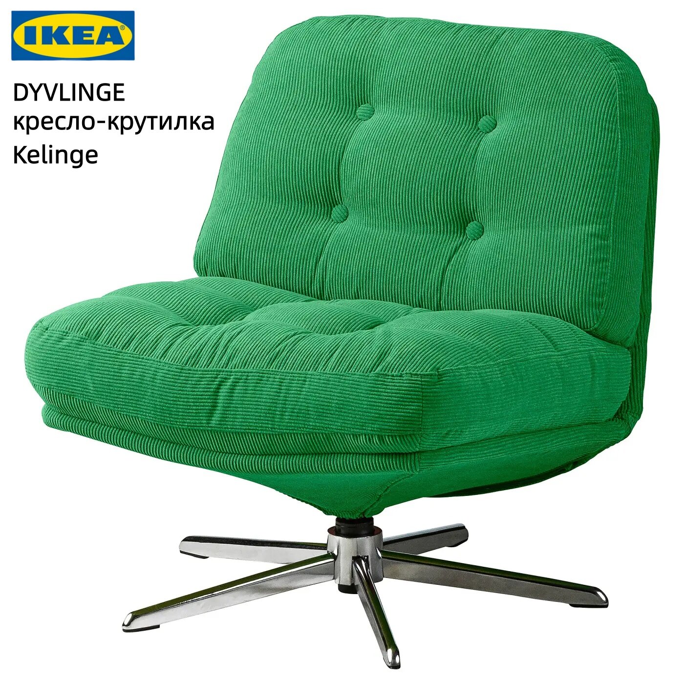Вращающееся кресло для отдыха DYVLINGE Вращающееся кресло для дома из ткани Qilin,75, Полиэстер（Полиэстер）,63,12.81,43,68, false, без подлокотников, Зелёный（绿色）